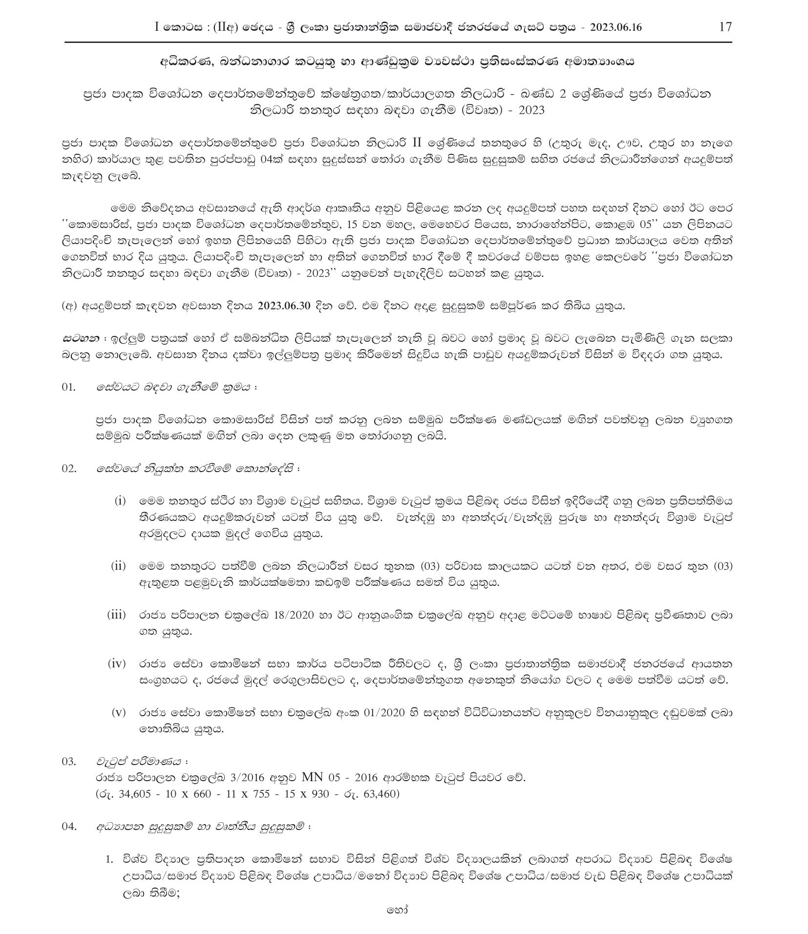 Community Correction Officer (Open) - Department of Community Based ...