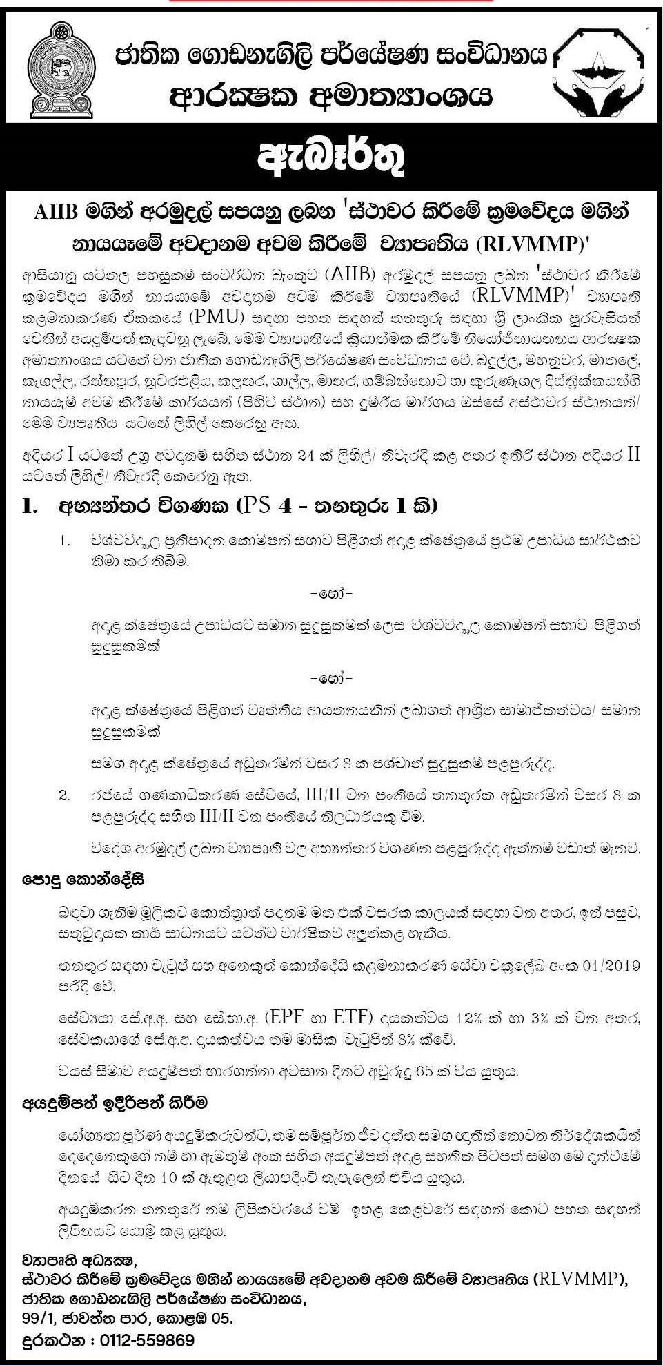 Internal Auditor - National Building Research Organization