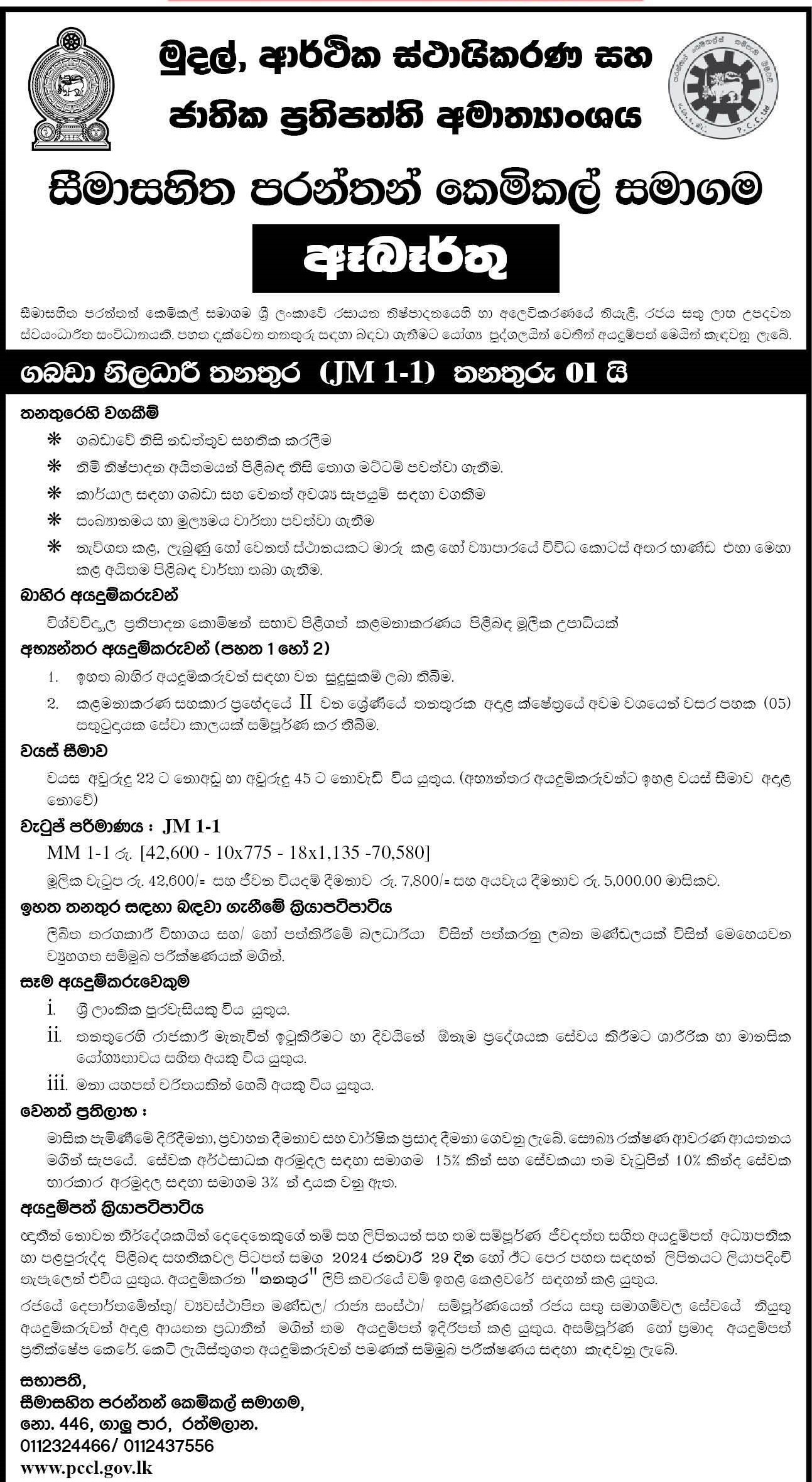 Stores Officer - Paranthan Chemicals Company Limited