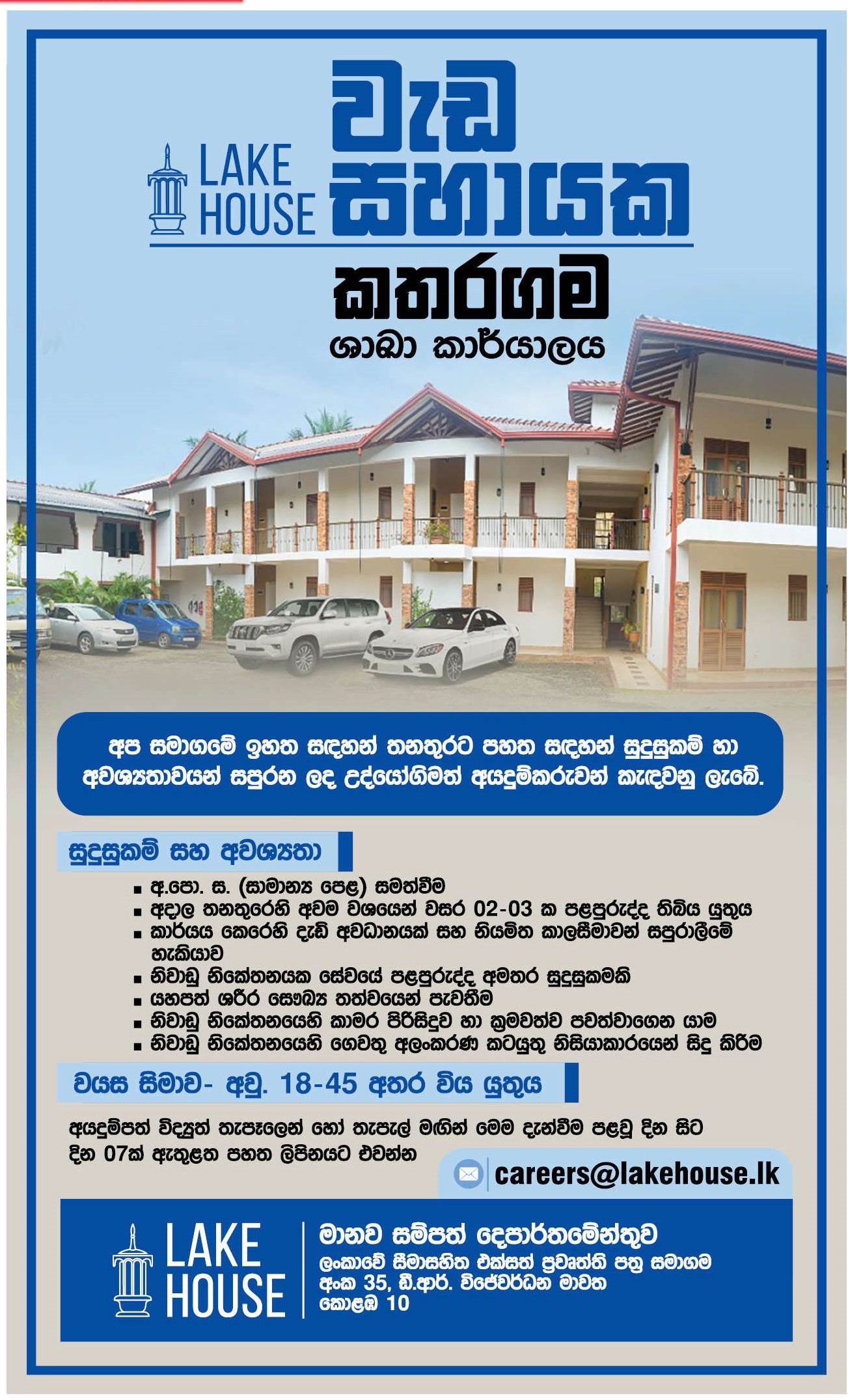 Works Aide - The Associated Newspapers of Ceylon Limited
