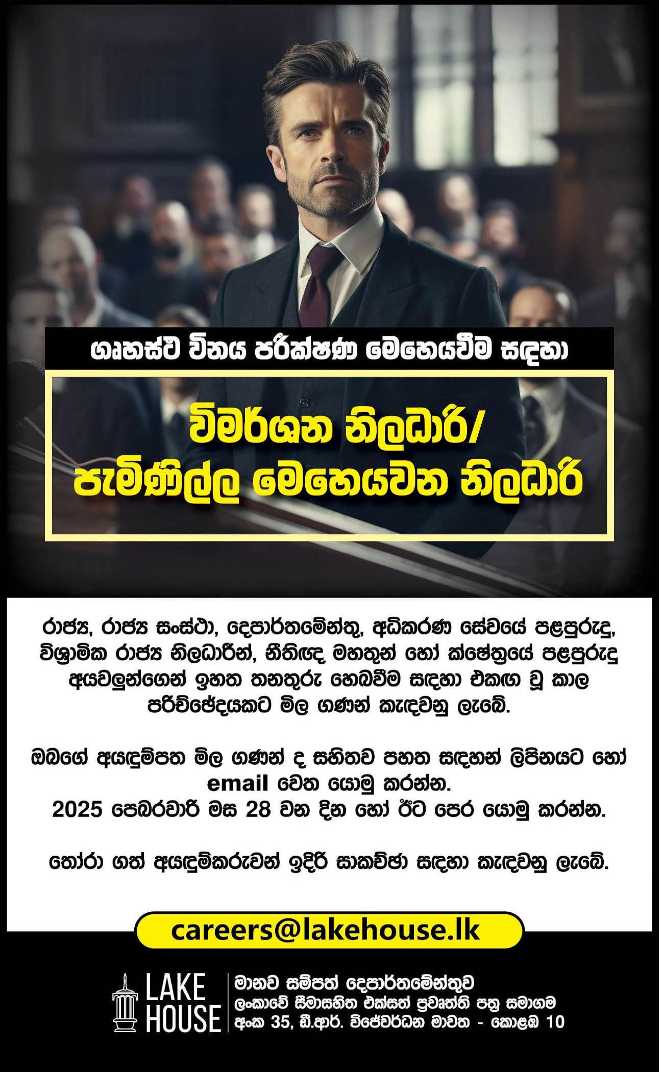 Investigation Officer/Complaint Handling Officer - The Associated Newspapers of Ceylon Limited