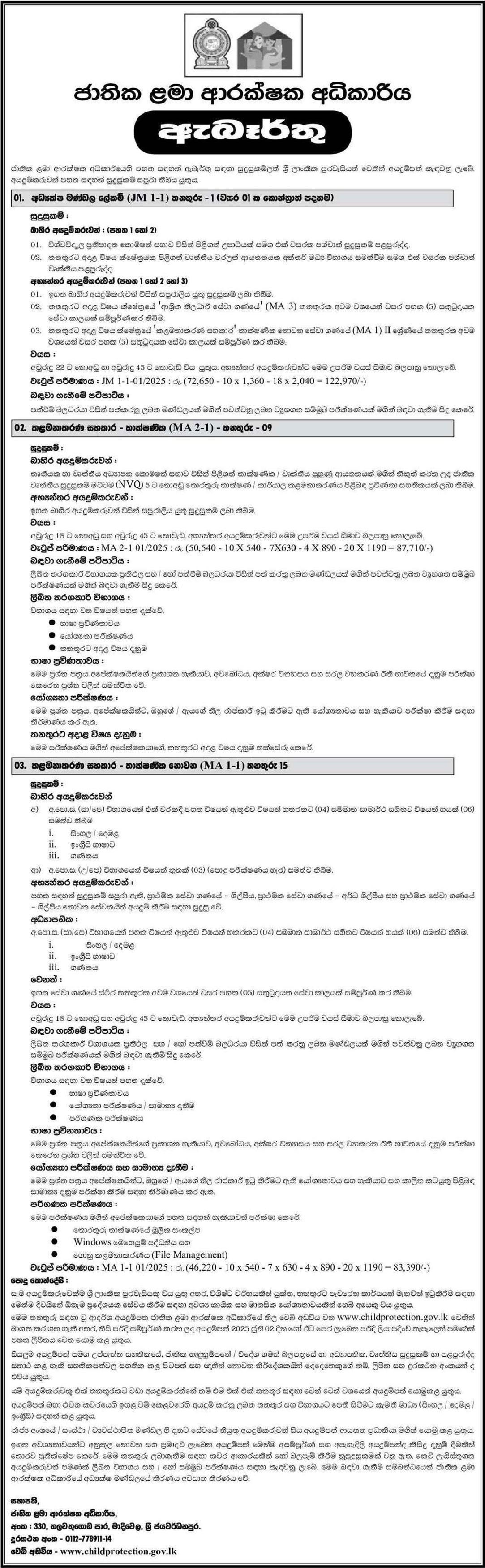 Management Assistant (Technical), Board Secretary - National Child ...