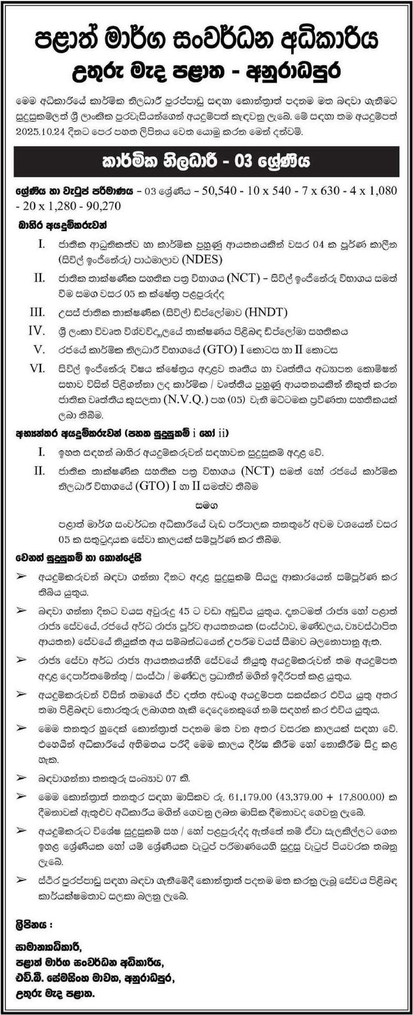 Technical Officer - Provincial Road Development Authority