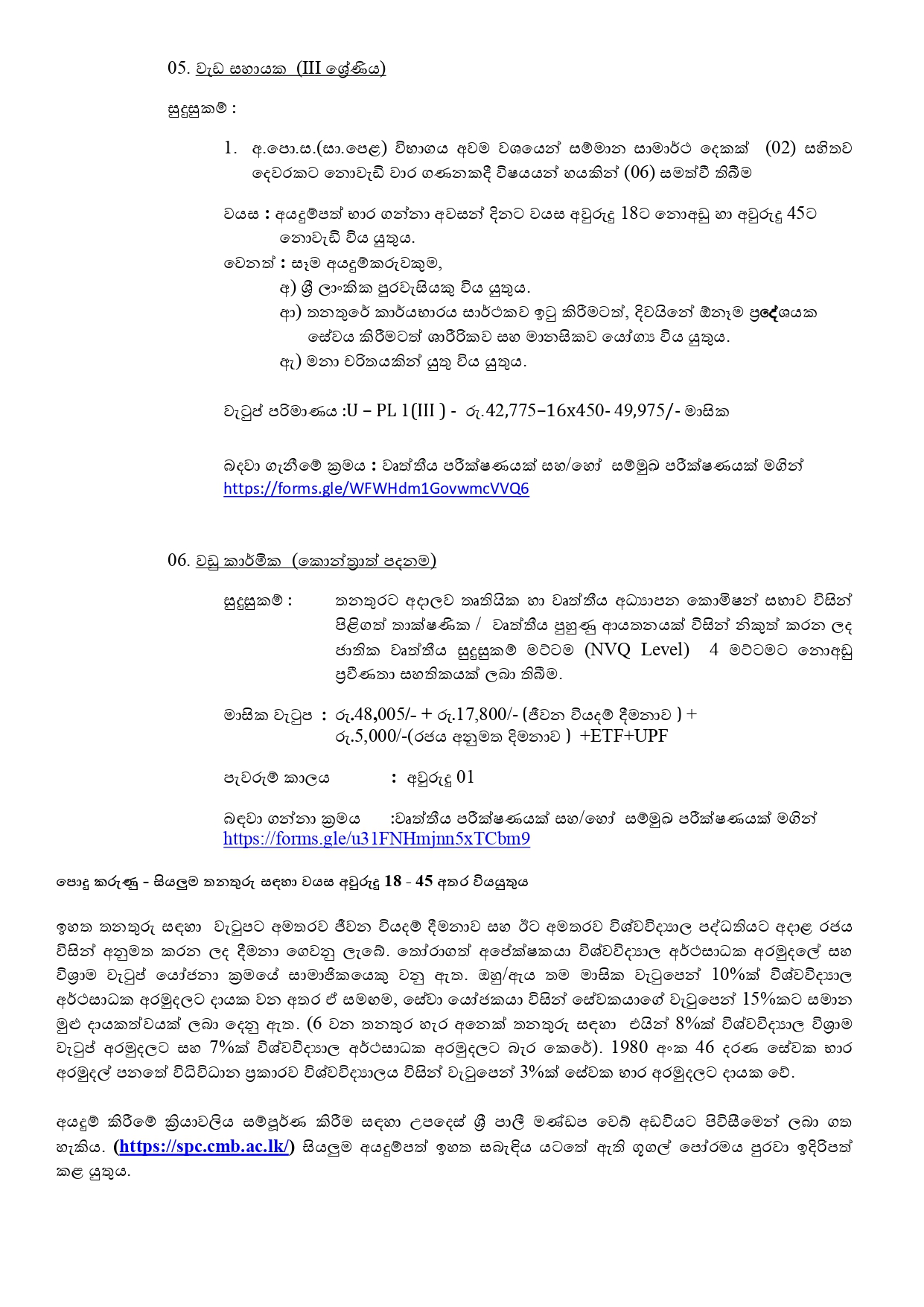 Technical Officer, (IT, Audio Visual), Bungalow Keeper/Cook, Driver ...