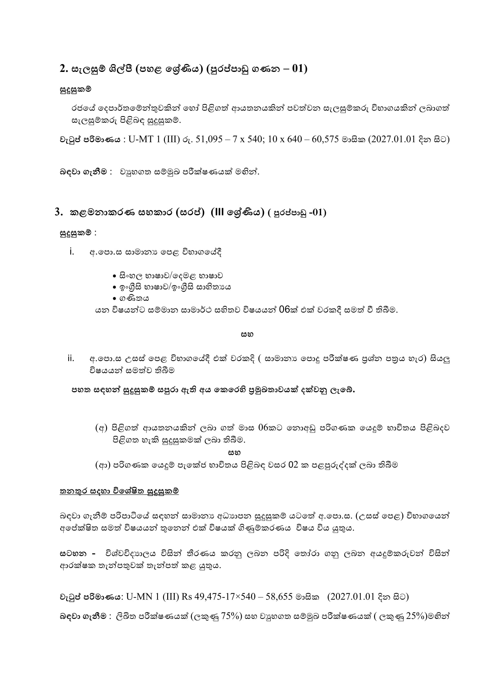 Management Assistant, Technical Officer, Draughtsman, Mechanic ...