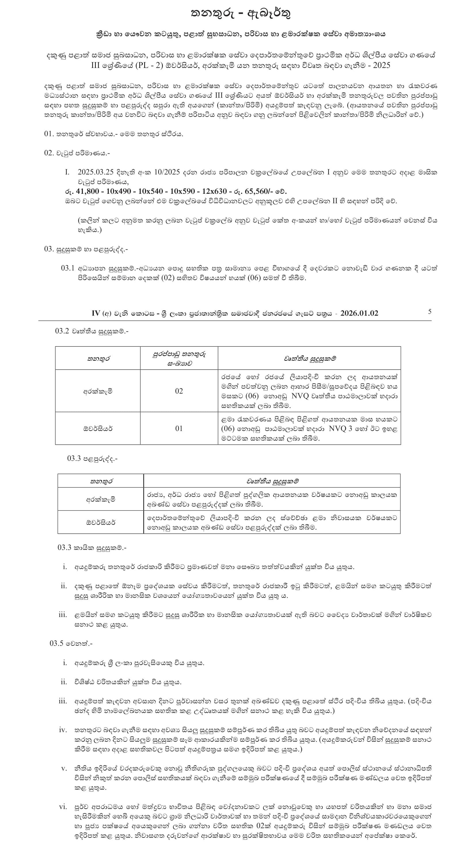 Southern Provincial Department of Social Welfare, Probation and Child ...