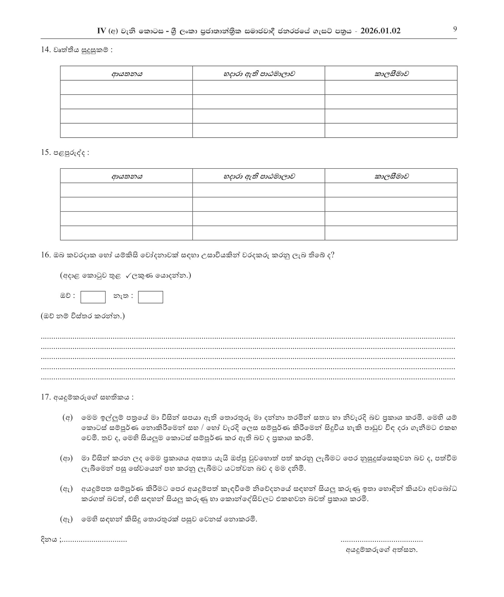 Southern Provincial Department of Social Welfare, Probation and Child ...