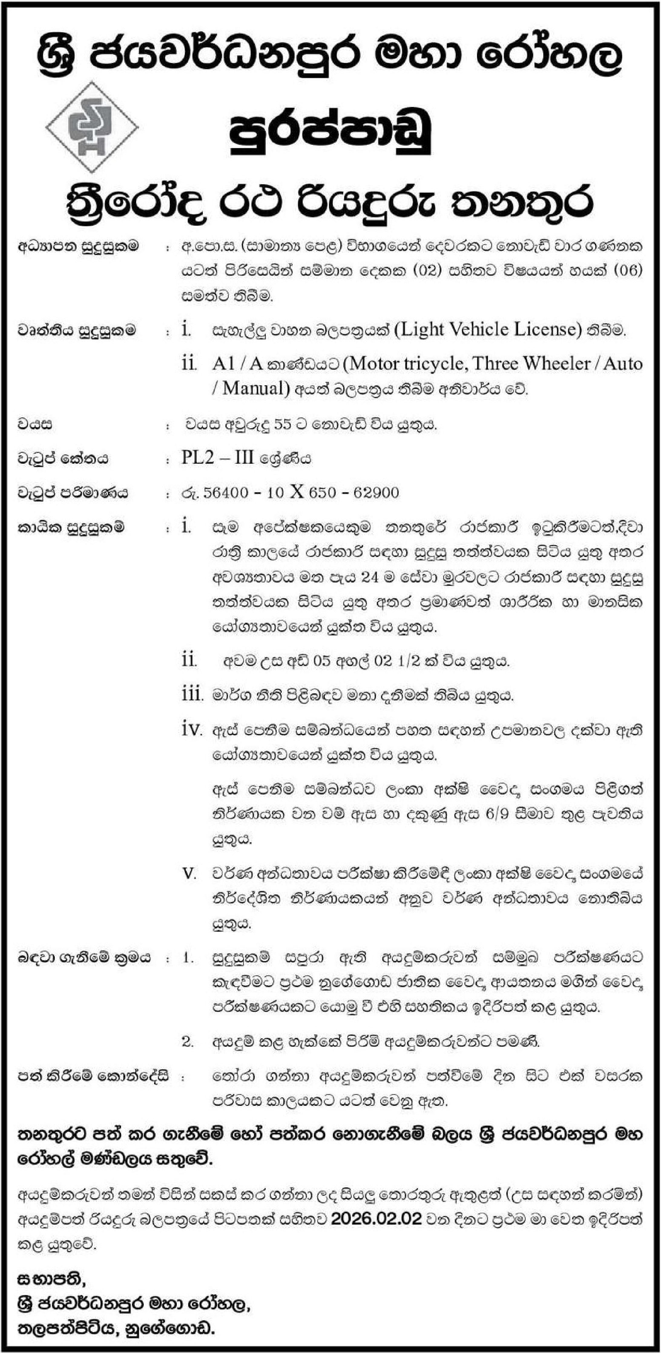 Three Wheeler Driver - Sri Jayewardenepura General Hospital