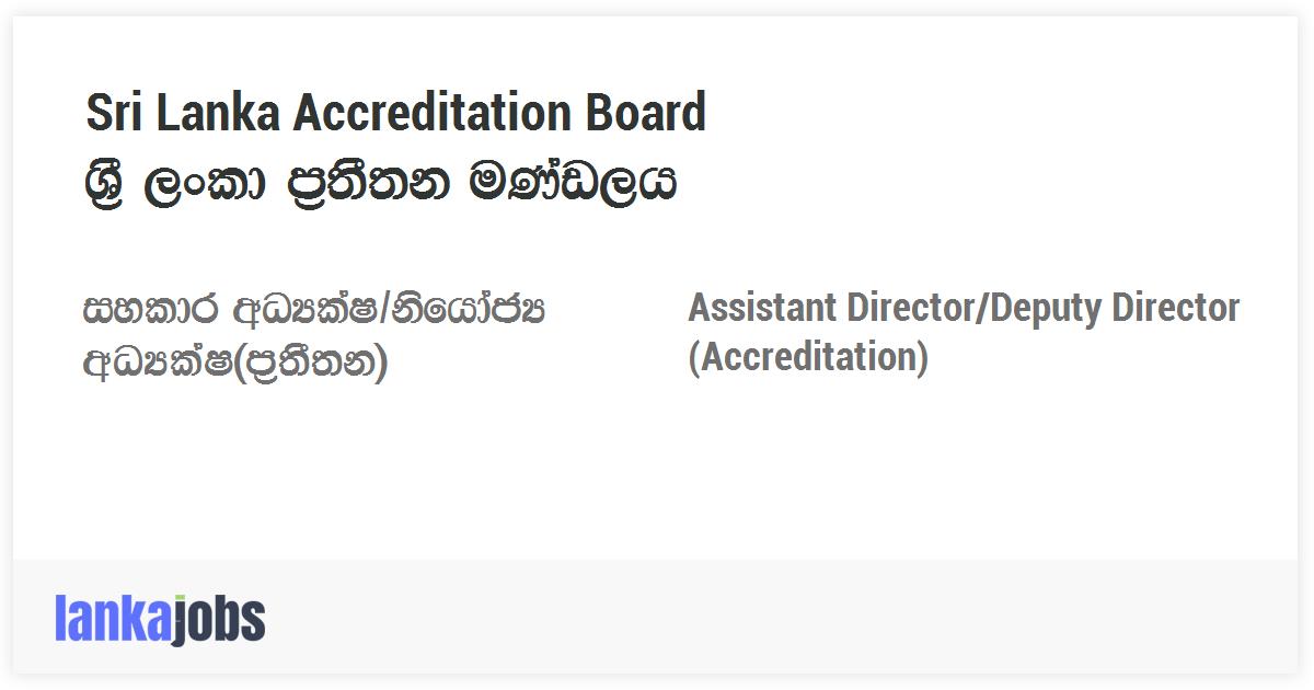 Assistant Director/Deputy Director (Accreditation) - Sri Lanka Accreditation Board