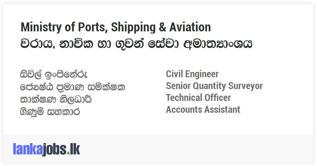 Civil Engineer, Senior Quantity Surveyor, Technical Officer - Ministry of Ports, Shipping & Aviation