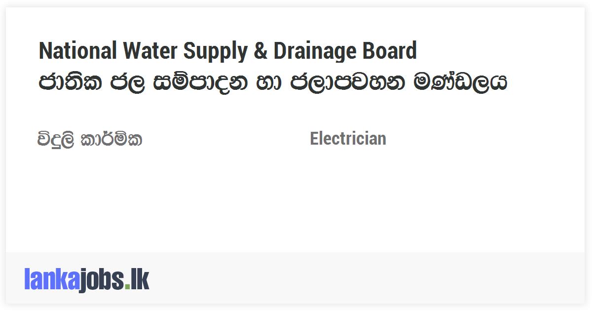 Water Board Sri Lanka Logo