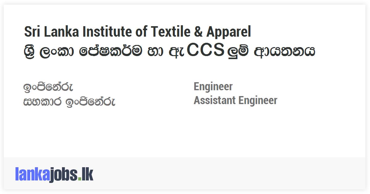 Engineer, Assistant Engineer - Sri Lanka Institute of Textile & Apparel