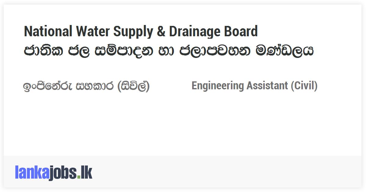 Engineering Assistant (Civil) - National Water Supply & Drainage Board