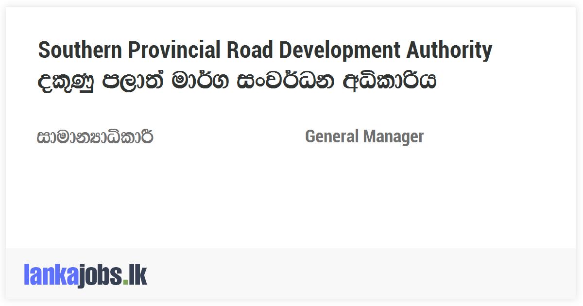 General Manager - Southern Provincial Road Development Authority