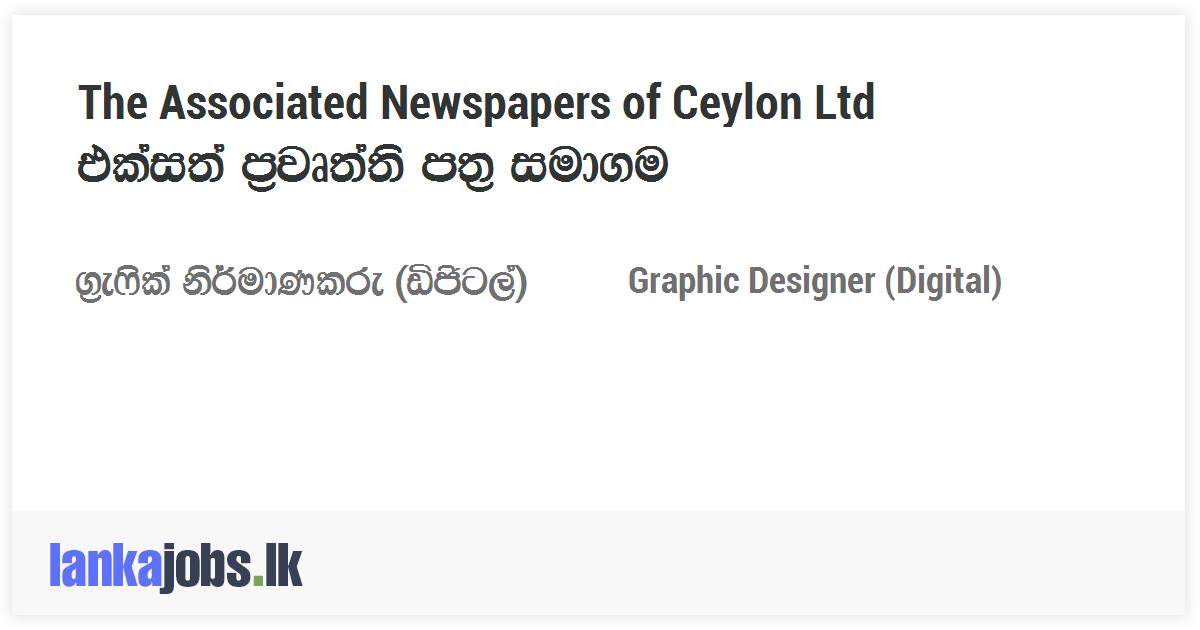 Graphic Designer (Digital) - The Associated Newspapers of Ceylon Ltd