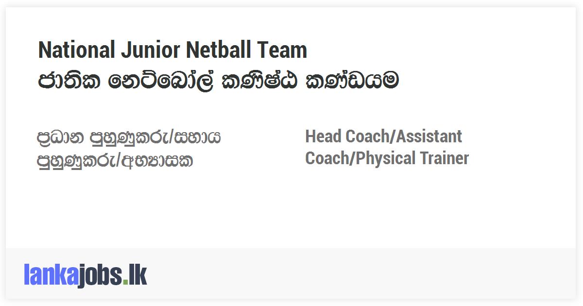 Head Coach/Assistant Coach/Physical Trainer - National Junior Netball Team