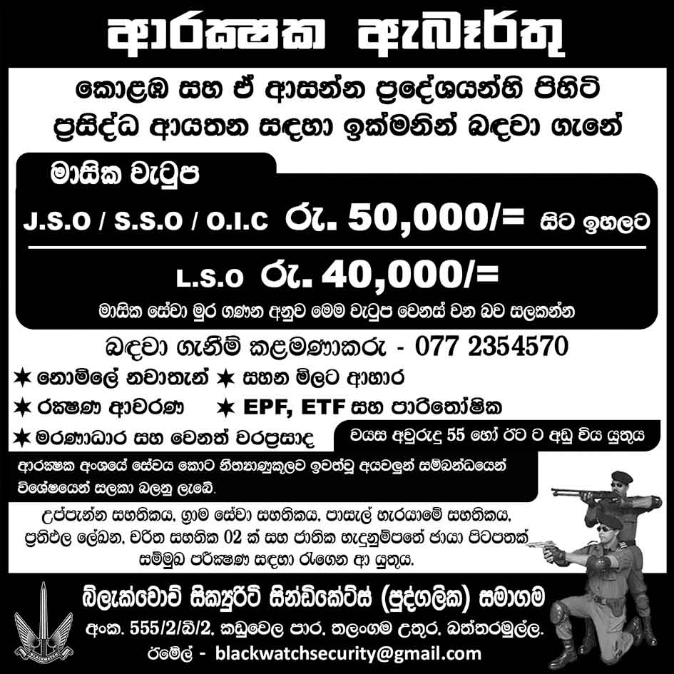 JSO, SSO, OIC, LSO - Blackwatch Security Syndicates (Pvt) Ltd
