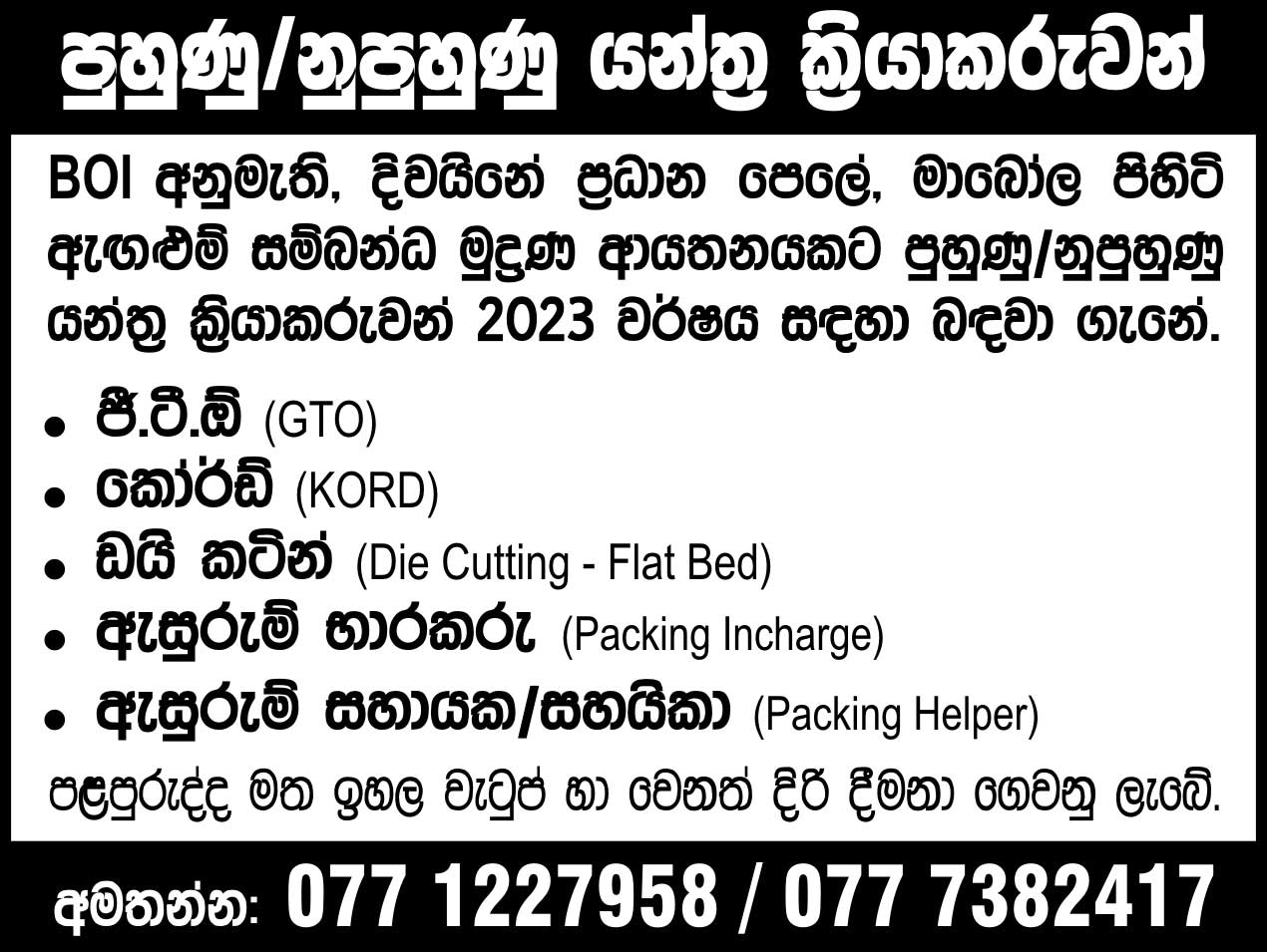 Machine Operators - Company name withheld