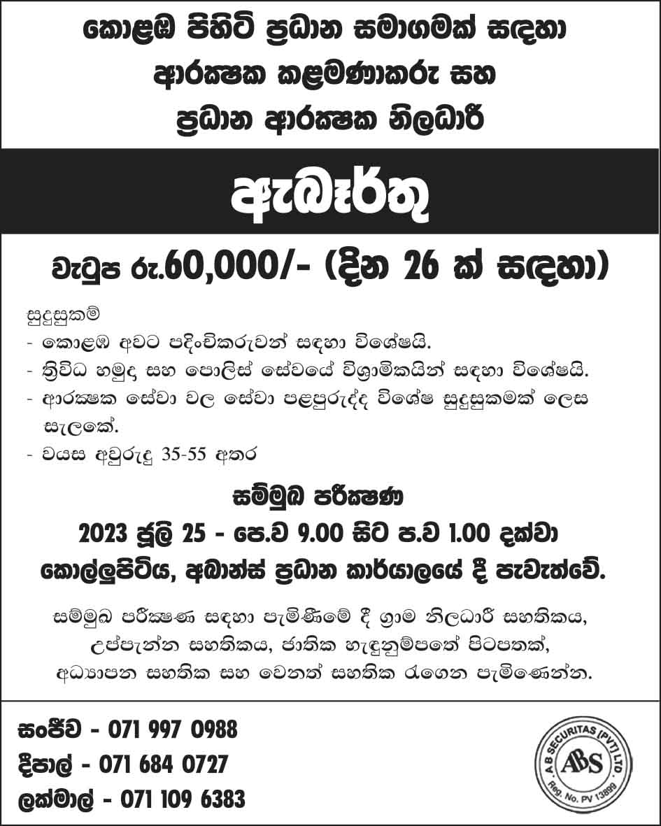 OIC - AB Securitas (Pvt) Ltd