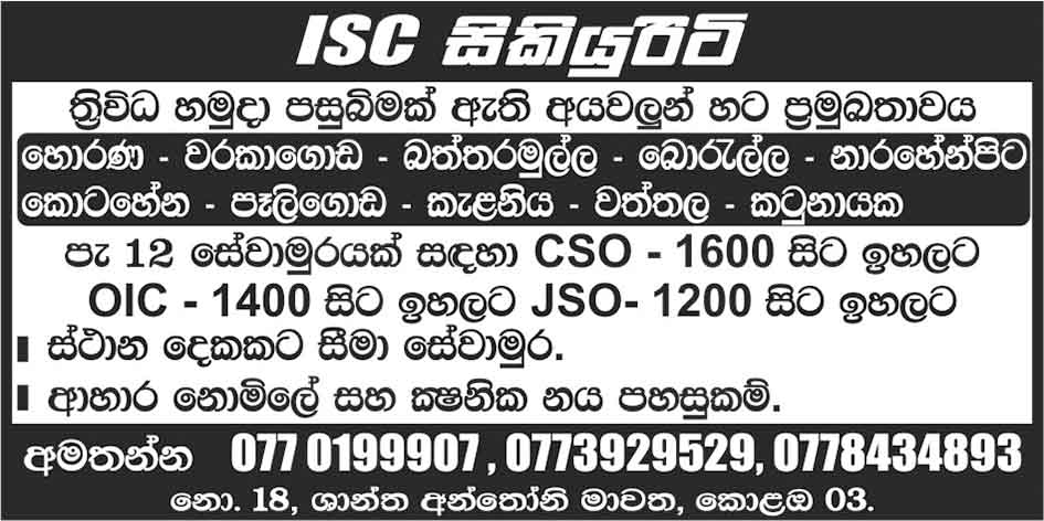 Security Officer - CSO, OIC, JSO - ISC Security