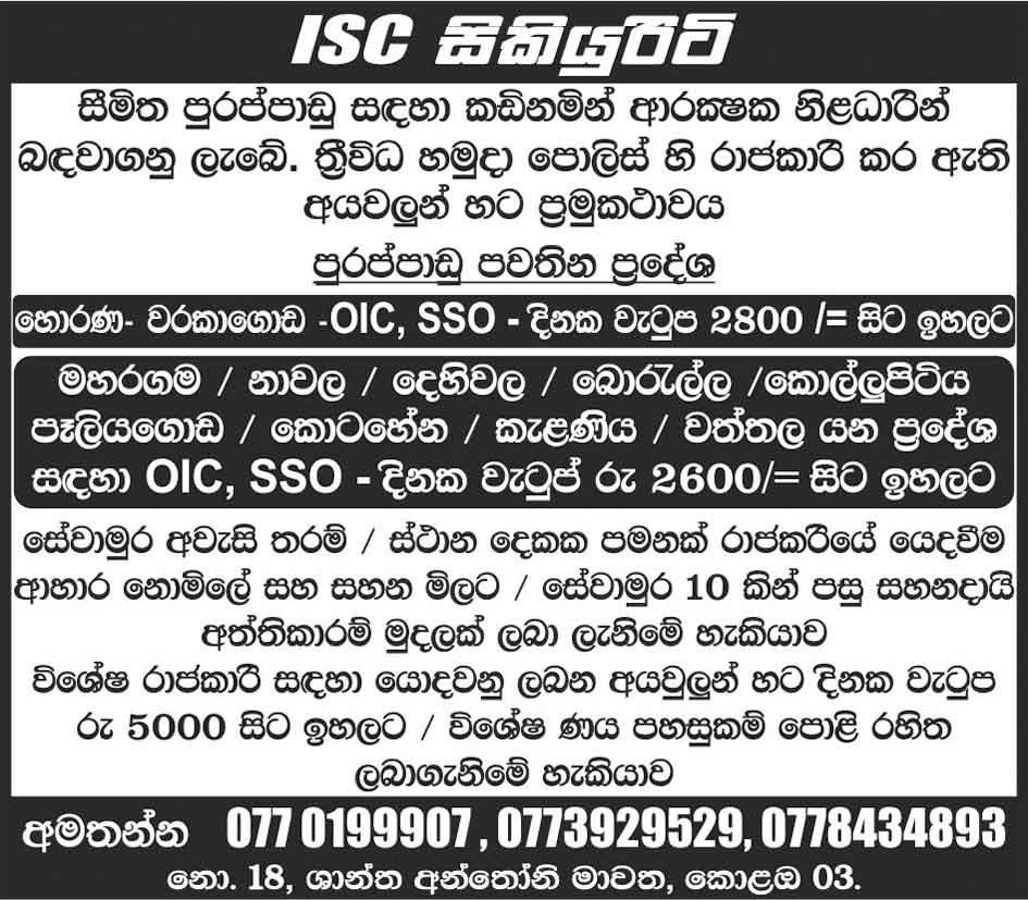 Security Officer - ISC Security