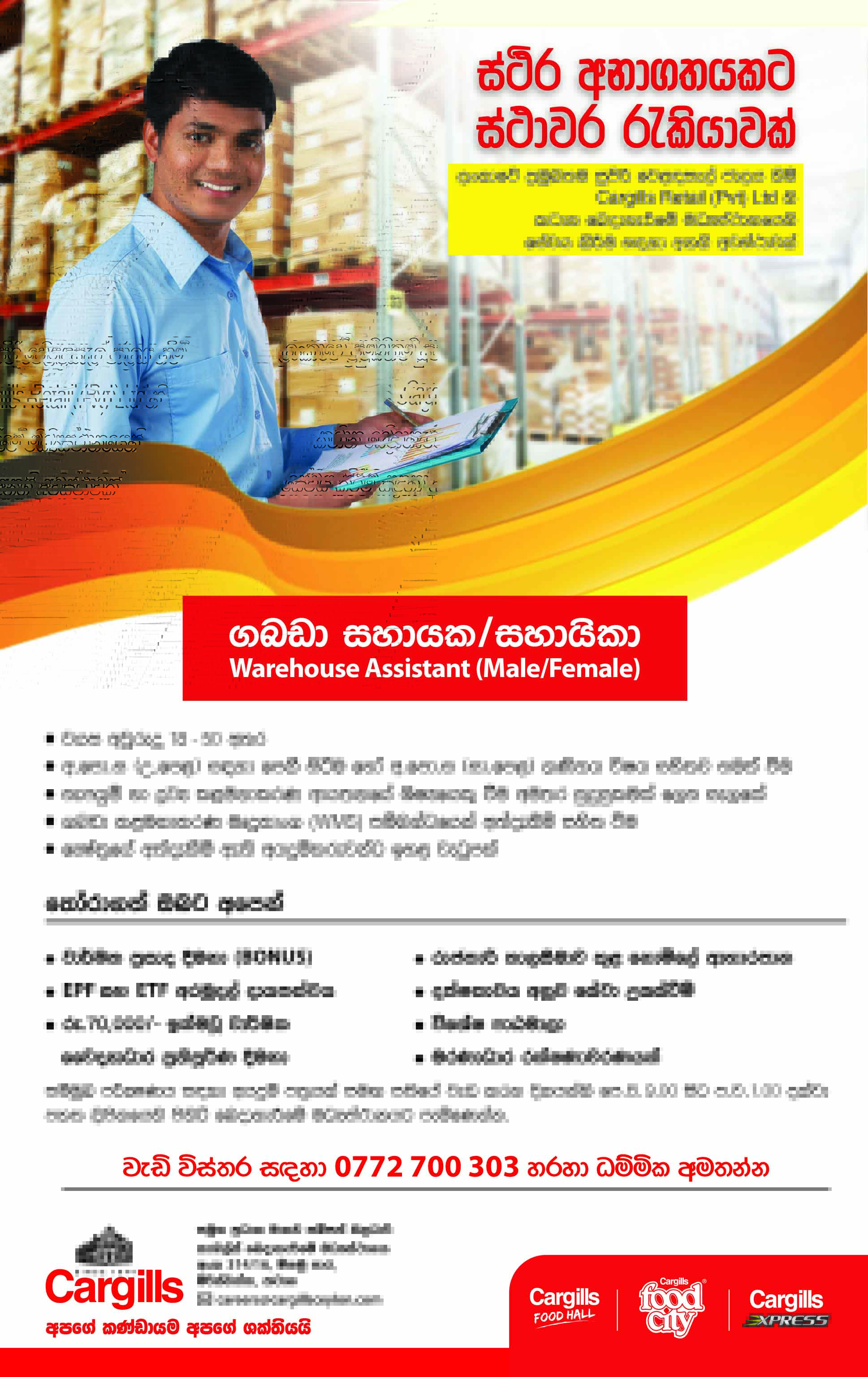 Warehouse Assistant Male & Female - Quick Cargo Logistics (PVT) Ltd