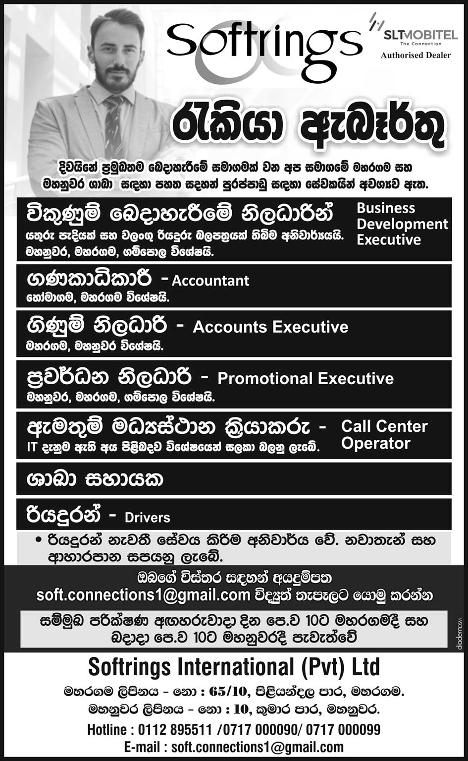 Accountant,Promotional Officers - Softring International (Pvt) Ltd