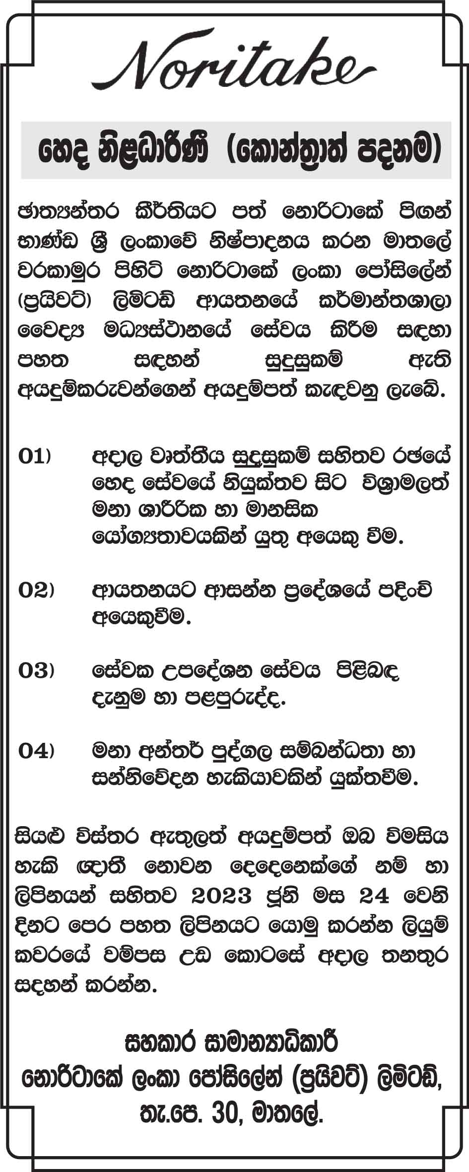 Nurse - Company name withheld