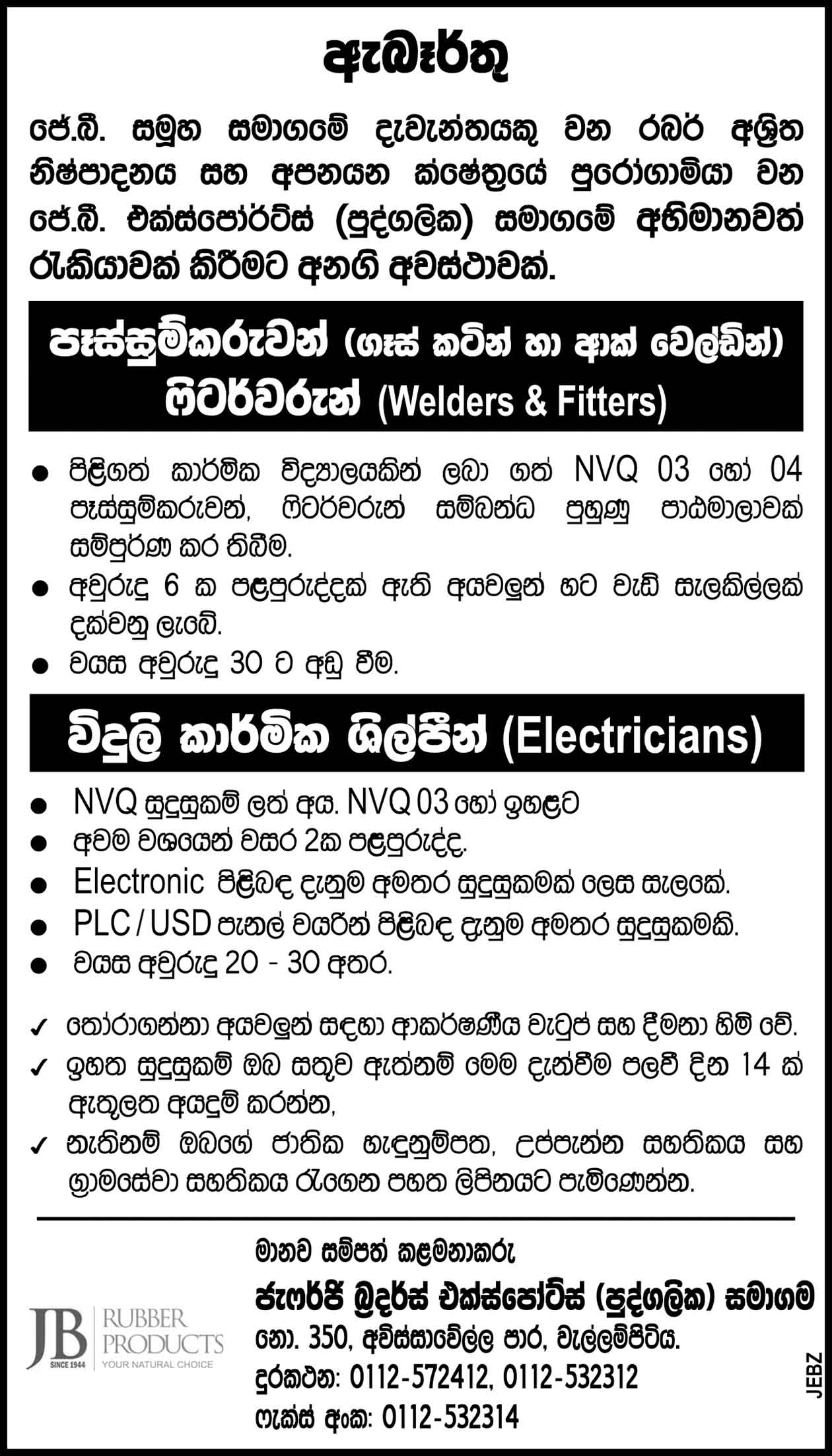 Welders,Fitters,Electrician - Jafferjee Brothers Exports (Pvt) Ltd