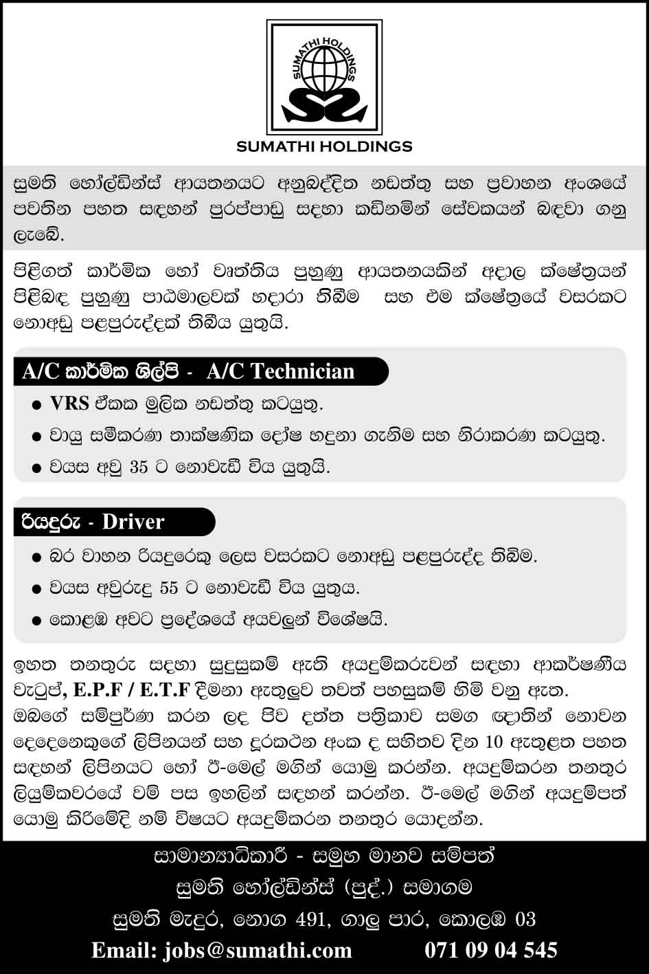 AC Technicain - Sumathi Holdings Pvt Ltd