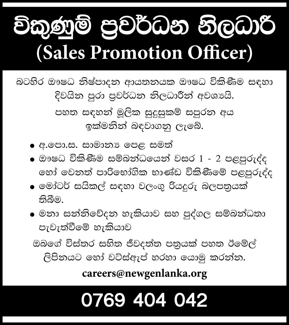 Sales Promotion Officer - Company name withheld