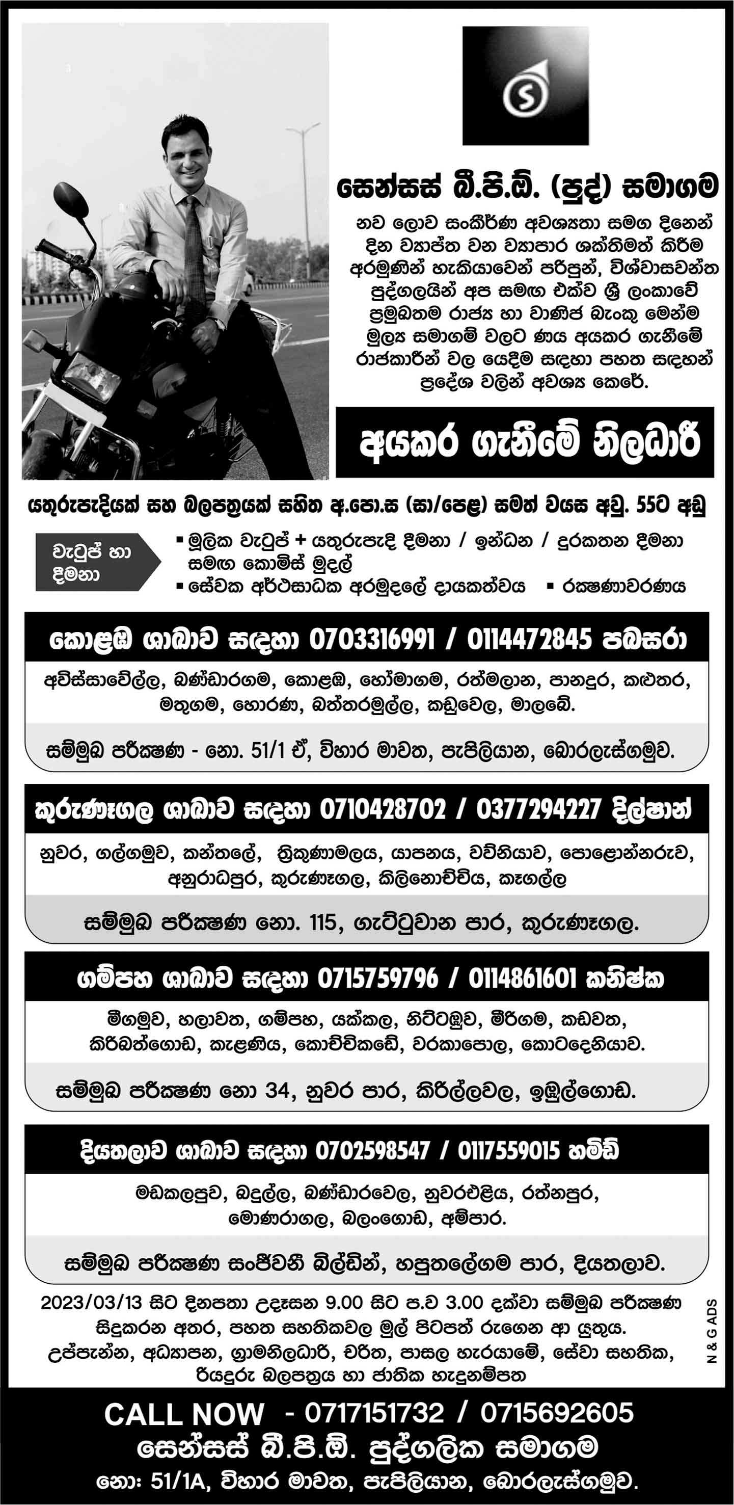 Recovery Officers - Sensus Bpo Services (pvt) Ltd