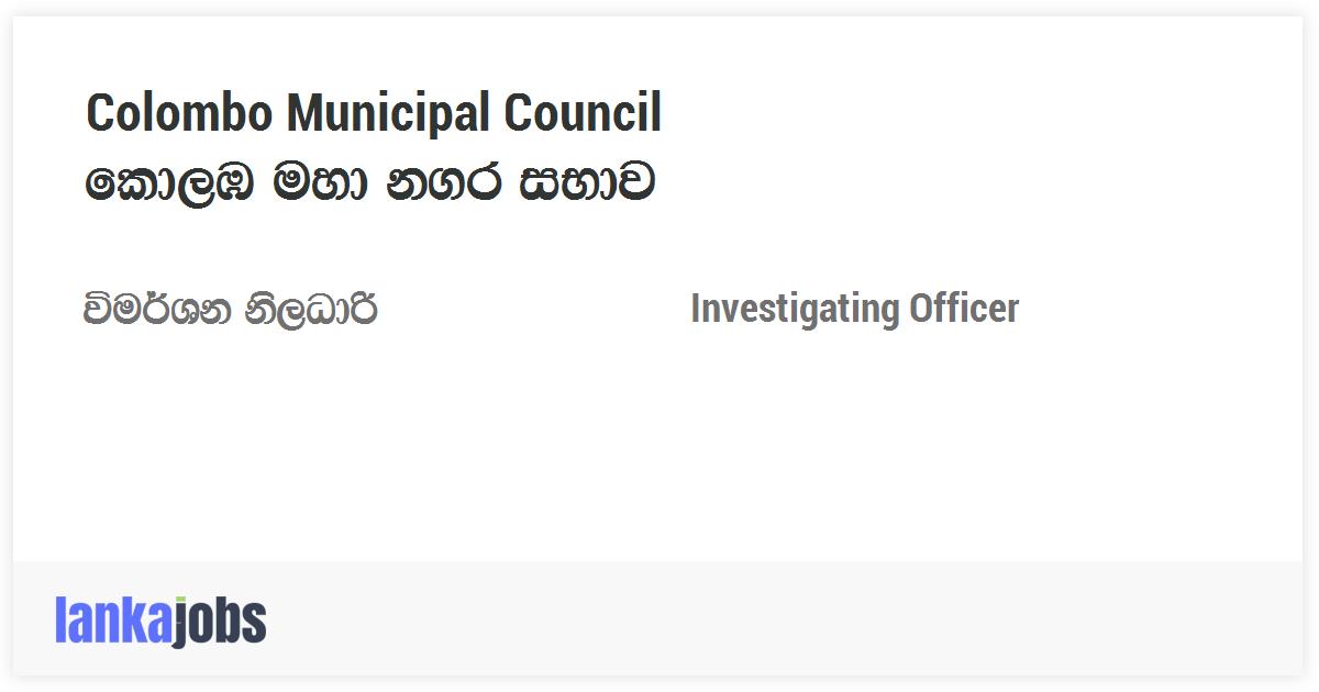 Investigating Officer - Colombo Municipal Council