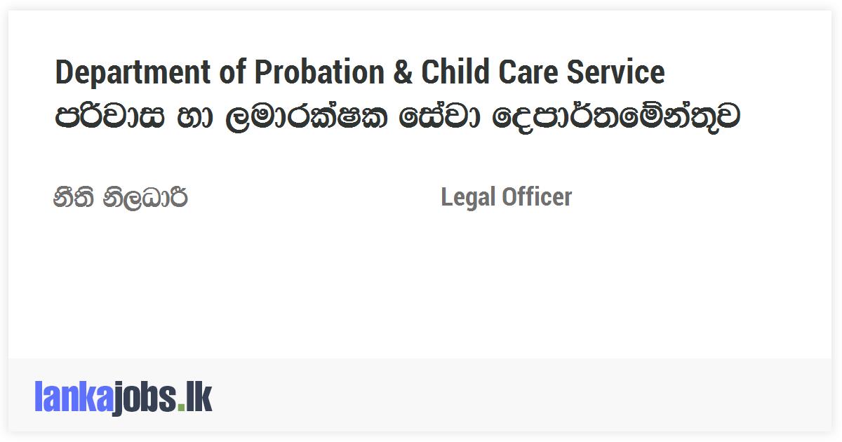 Legal Officer - Department of Probation & Child Care Service