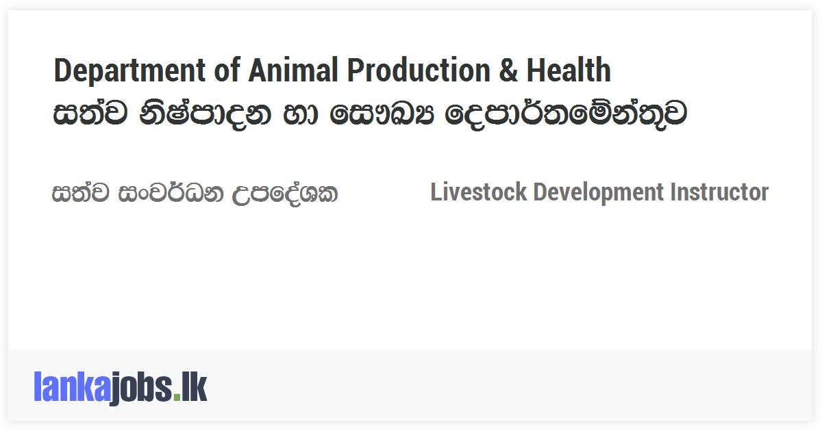 Livestock Development Instructor - Department of Animal Production & Health