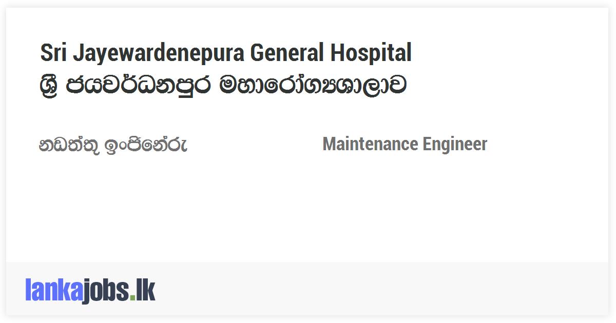 Maintenance Engineer - Sri Jayewardenepura General Hospital