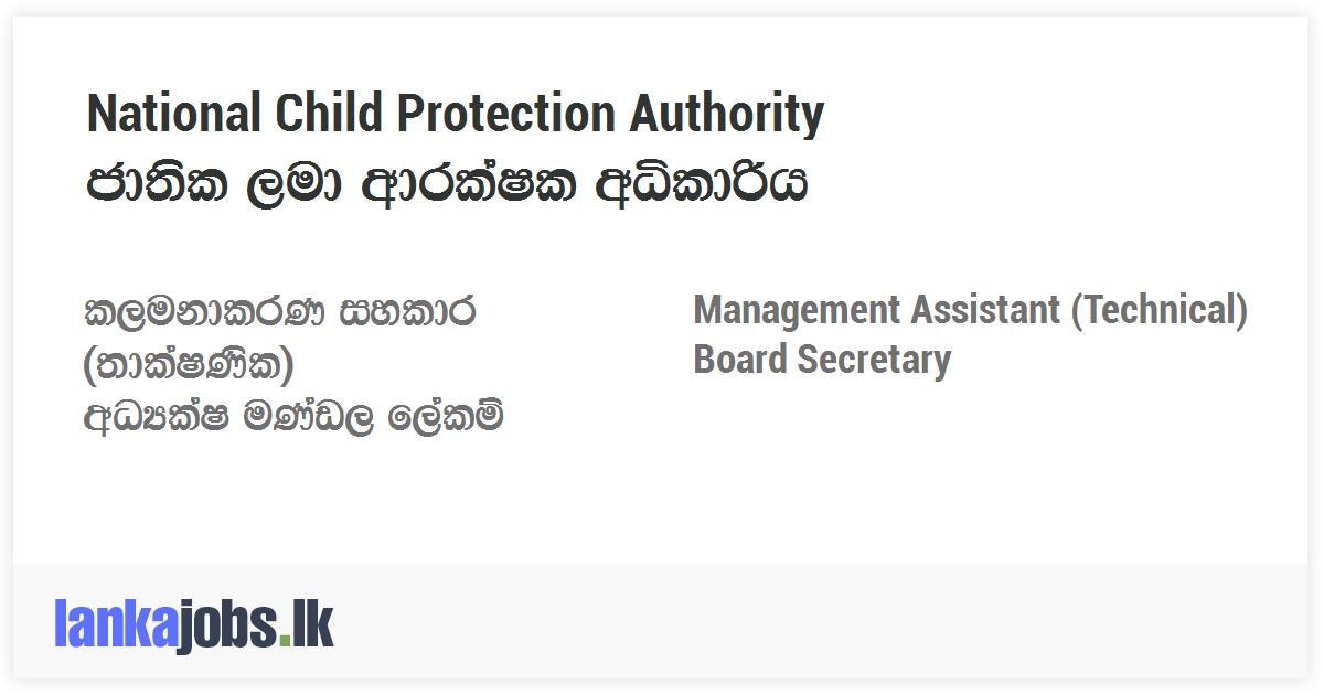 Management Assistant (Technical), Board Secretary - National Child ...