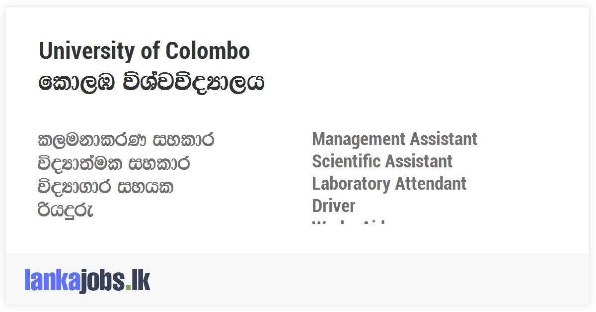 Management Assistant, Scientific Assistant, Laboratory Attendant, Driver - University of Colombo
