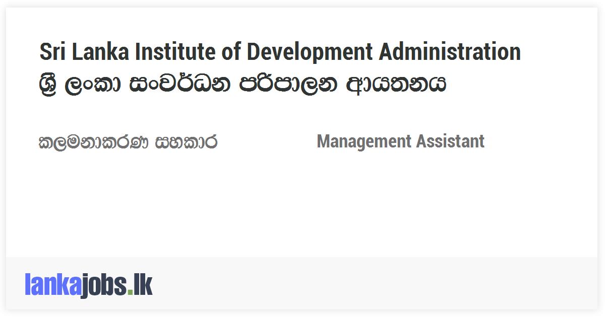 Management Assistant - Sri Lanka Institute of Development Administration