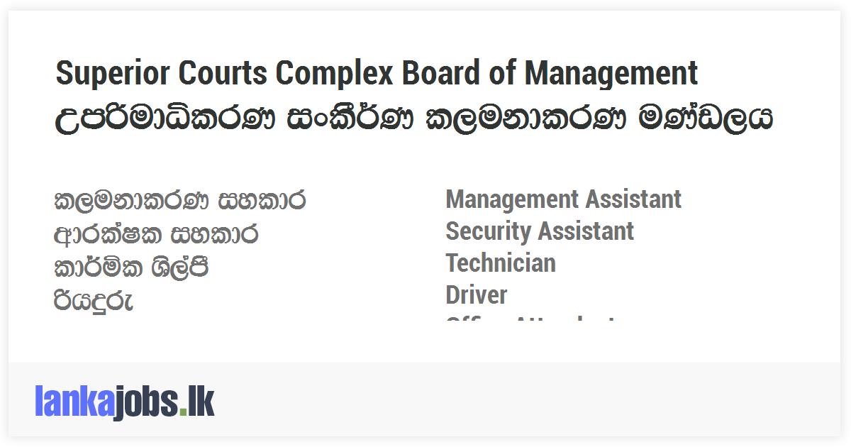 Management Assistant, Security Assistant, Technician - Superior Courts ...