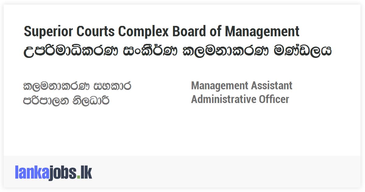 Management Assistant, Administrative Officer - Superior Courts Complex ...