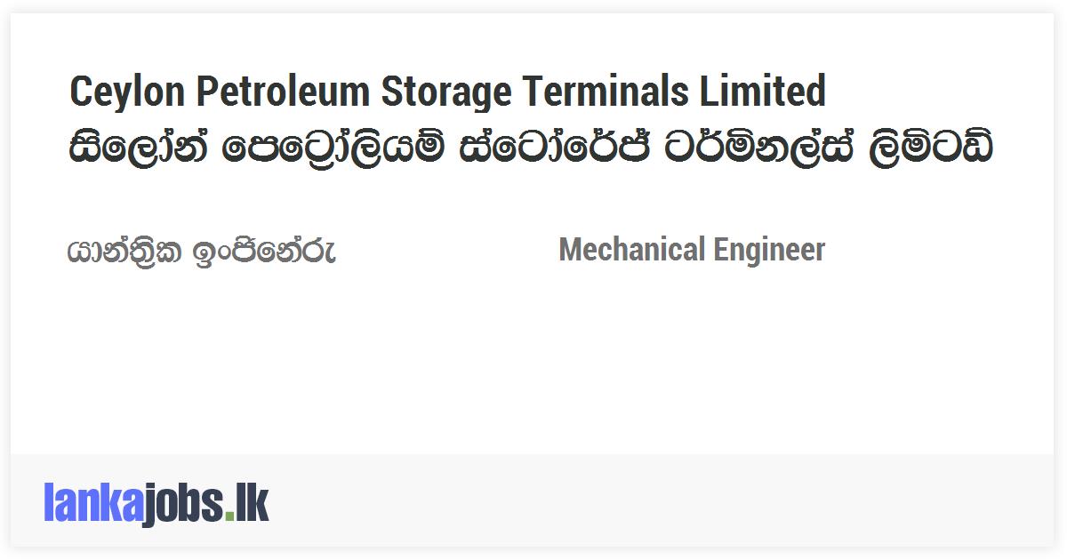 Mechanical Engineer - Ceylon Petroleum Storage Terminals Limited