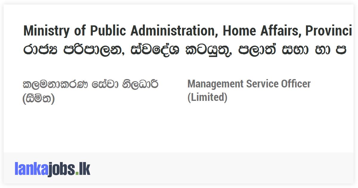 Ministry of Public Administration, Home Affairs, Provincial Councils ...