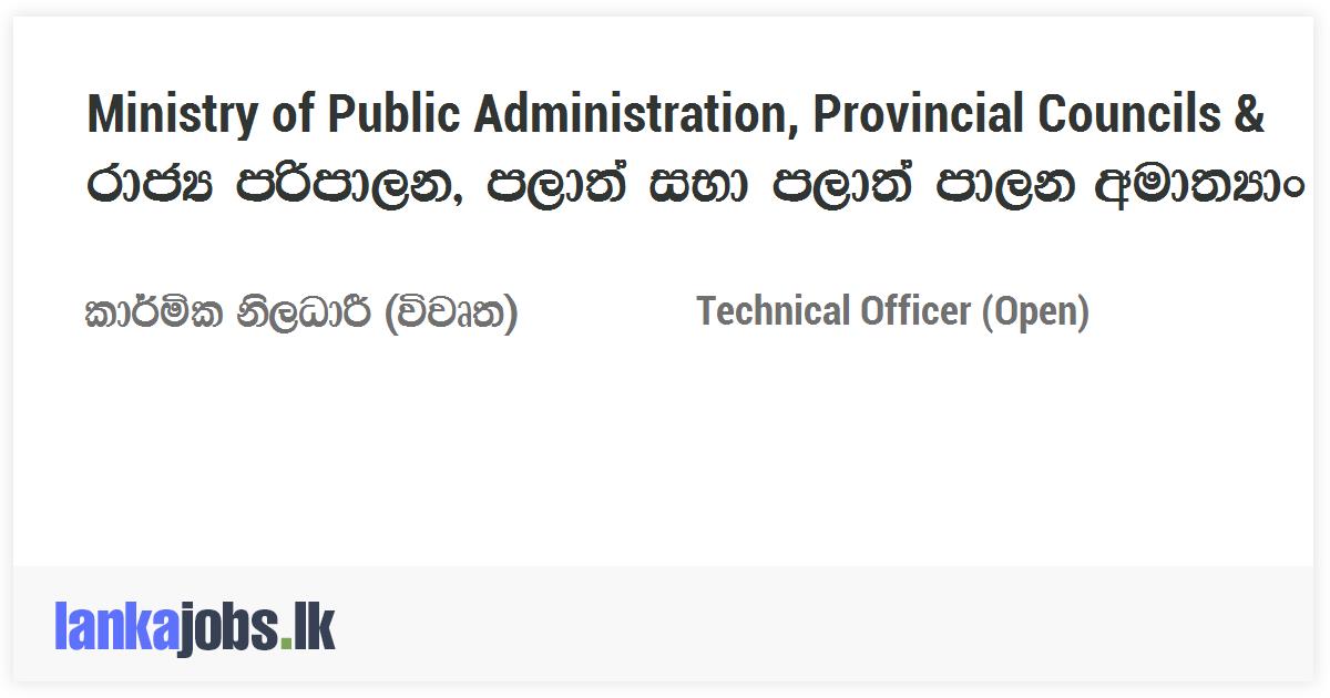 Ministry of Public Administration, Provincial Councils & Local Government