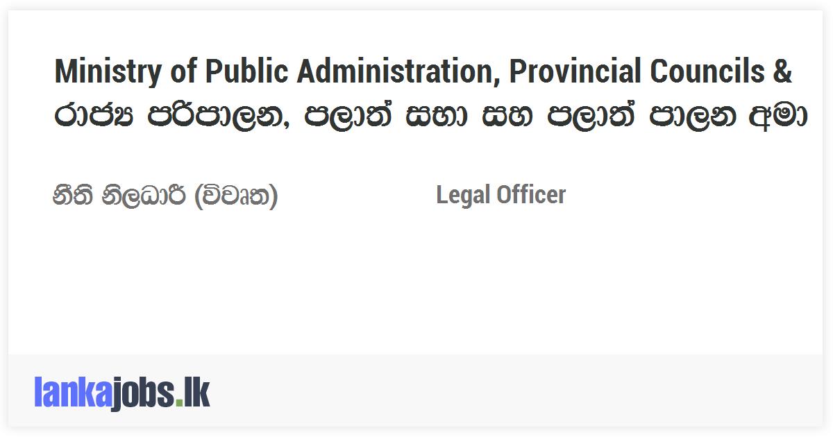 Ministry of Public Administration, Provincial Councils & Local Government