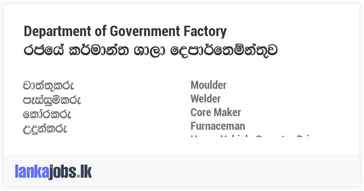 Moulder, Welder, Core Maker, Furnaceman, Heavy Vehicle Operator Driver ...
