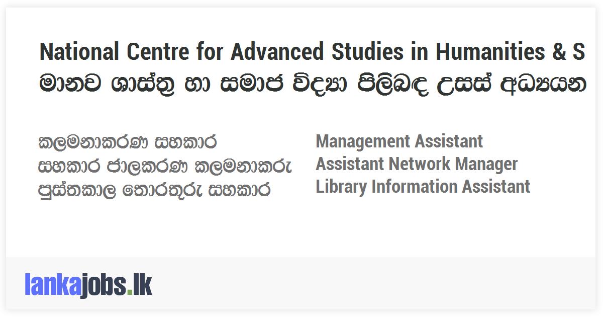 National Centre for Advanced Studies in Humanities & Social Science