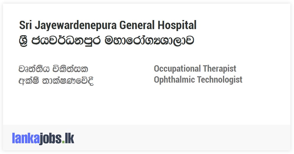 Occupational Therapist, Ophthalmic Technologist - Sri Jayewardenepura ...