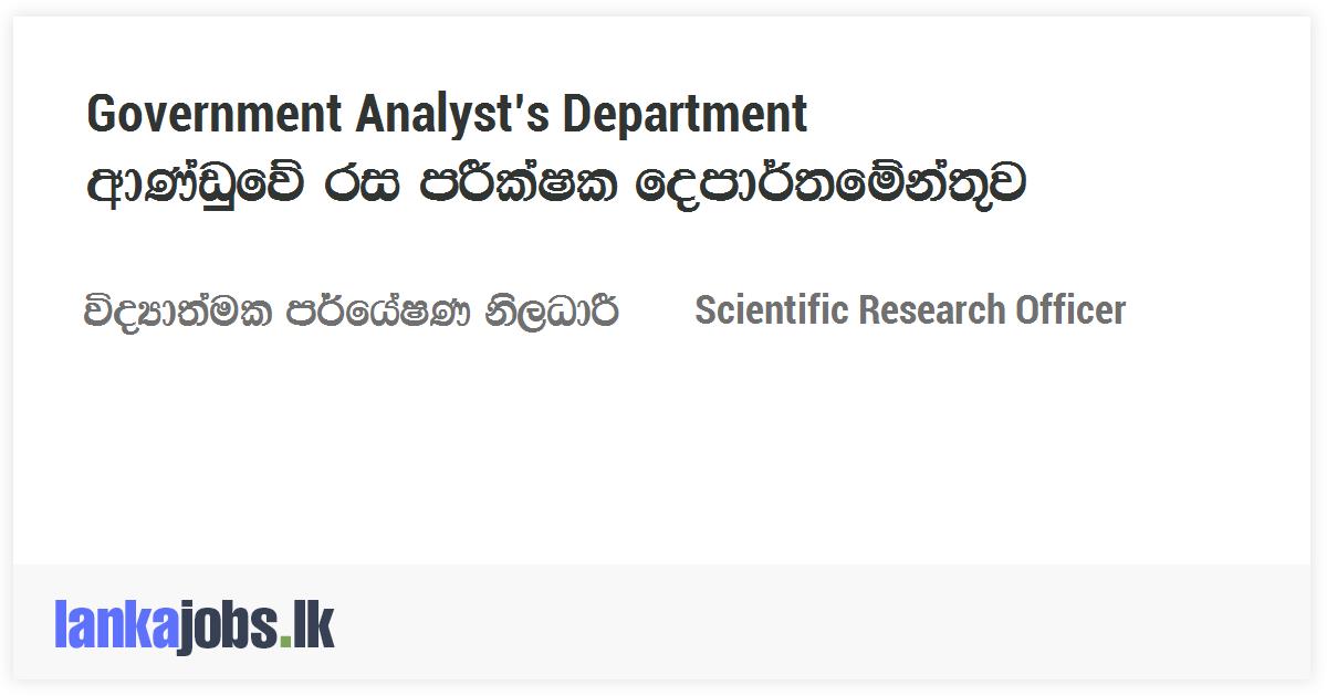 Scientific Research Officer - Government Analyst’s Department