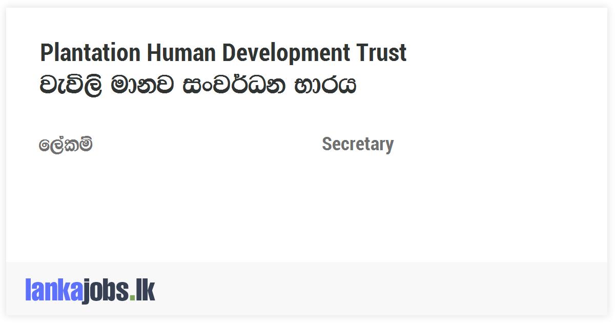 Secretary - Plantation Human Development Trust